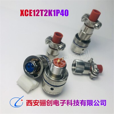 XCE12F2Z1D40 XCE12T2K1P40 XCE12T2Z1P40航空插头插座