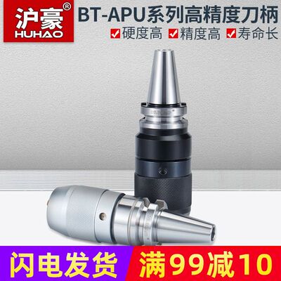 德国进口工业级bt30 bt40 bt50 钻夹头刀柄 apu13 apu16日本