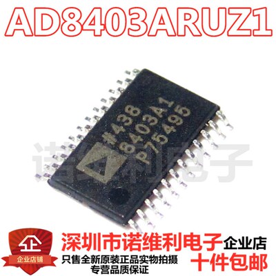 原装AD8403ARUZ1-REEL电子BOM配单AD8403ARU1 8403A1 封装SOP24