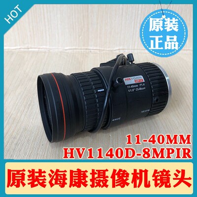 海康威视监控镜头HV1140D-8MPIR海康800万高清变焦镜头11-40MM