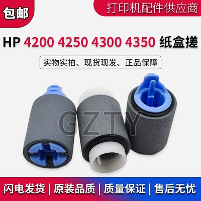 原装全新 HP4200 HP4250 4300 HP4350纸盒搓纸轮 分页轮 搓纸轮