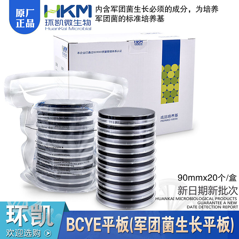 BCYE平板(军团菌生长平板)90mm*20个/盒成品培养基CP0030广东环凯