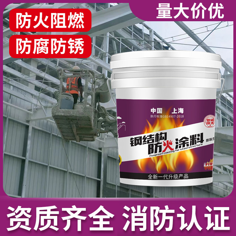 钢结构防火涂料厚型室内外膨胀型水性电缆防火漆阻燃剂超薄型木材