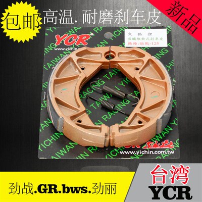 YCR福喜GY6劲丽JOGi迅鹰RSZ劲战GR125改装后刹车皮刹车片