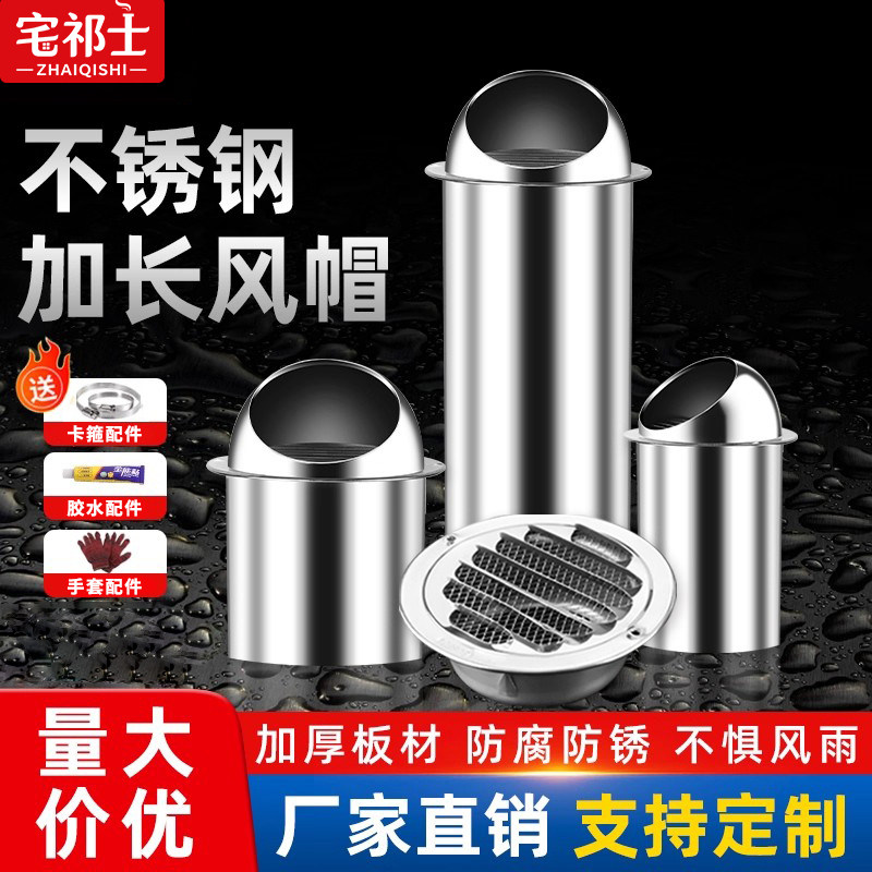 油烟机热水器浴霸排气扇排烟排气管钻孔处防风防雨罩墙孔防进水帽