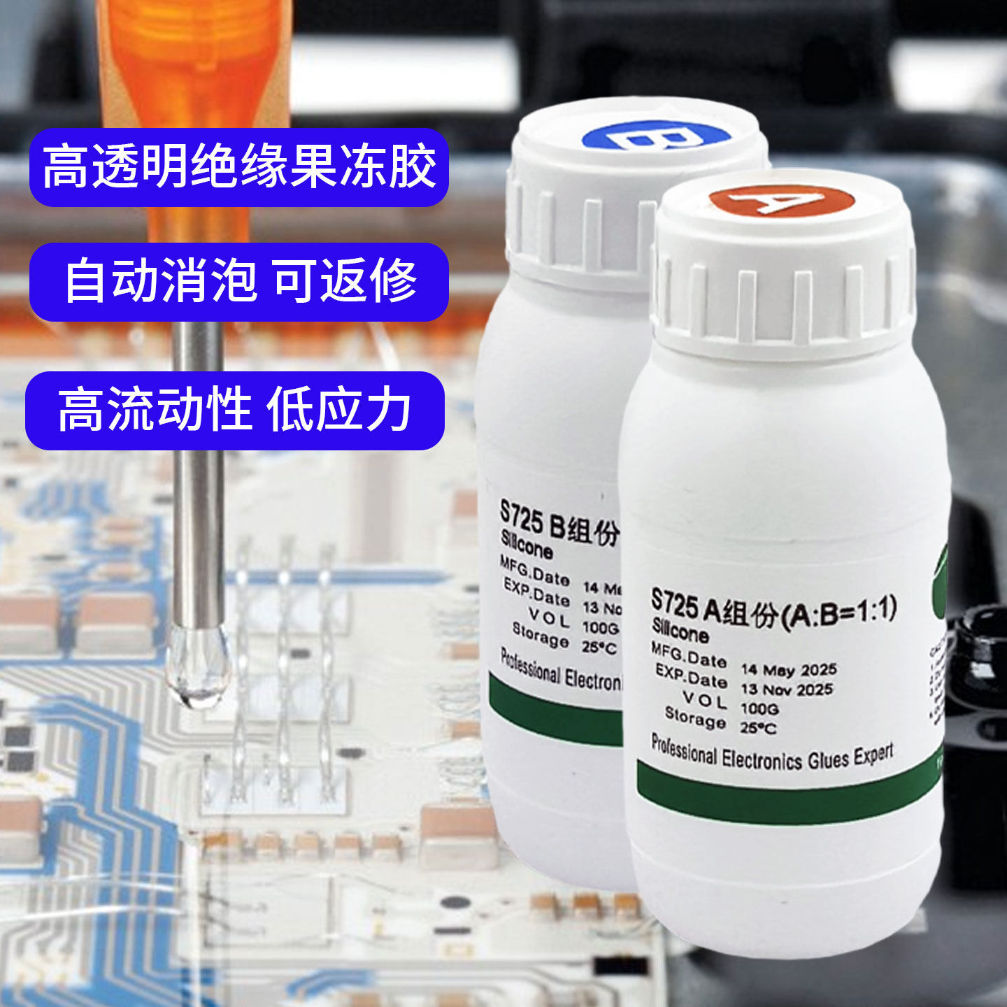 有机硅凝胶电子果冻胶耐高温锂电池电路板灌封胶导热绝缘可修复矽