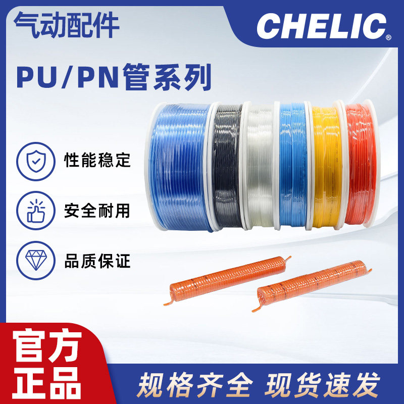 CHELIC气立可气动软管气管PU管