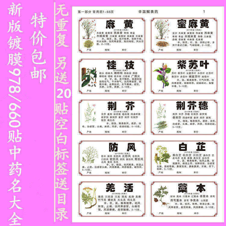 2020新版高档彩色不干胶规范镀膜中药标签贴草药贴纸药材通用斗谱