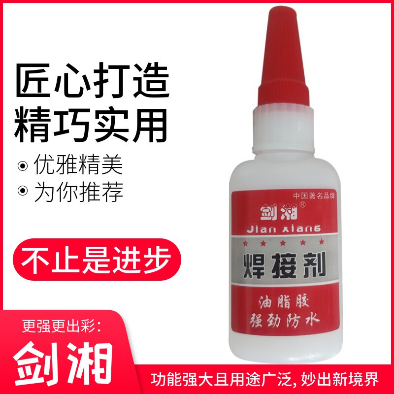 焊接剂油脂胶强劲防水多功能胶水502金属焊接防飞溅补鞋修复玩具