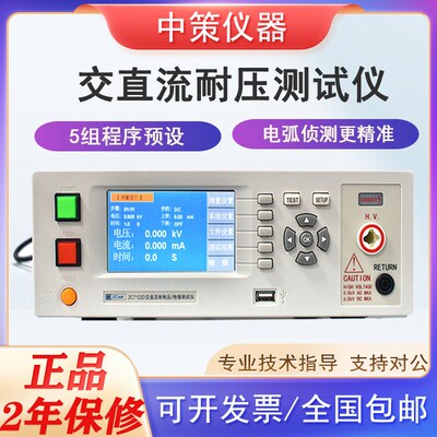 中策交直流耐压测试仪ZC7110D/ZC7122D/7112D程控绝缘电弧侦测