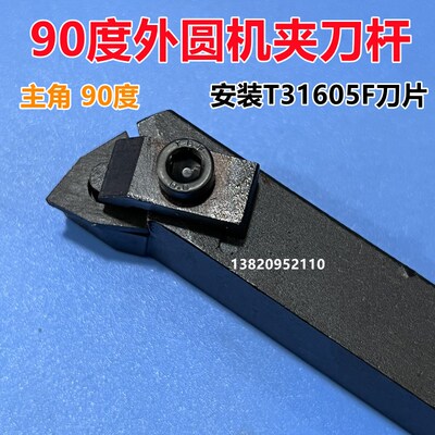 外圆车刀刀杆 机夹刀把T31605F正偏刀20*25车床刀具TK316合金刀