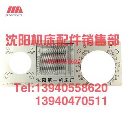沈阳机床配件CA6140A CA6150B CA6161床头箱变速箱主轴箱铭牌标牌