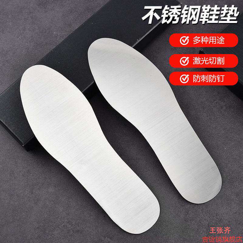 工地防刺穿劳保专用鞋底不锈钢鞋垫超硬防扎脚防钉钢板鞋底建筑
