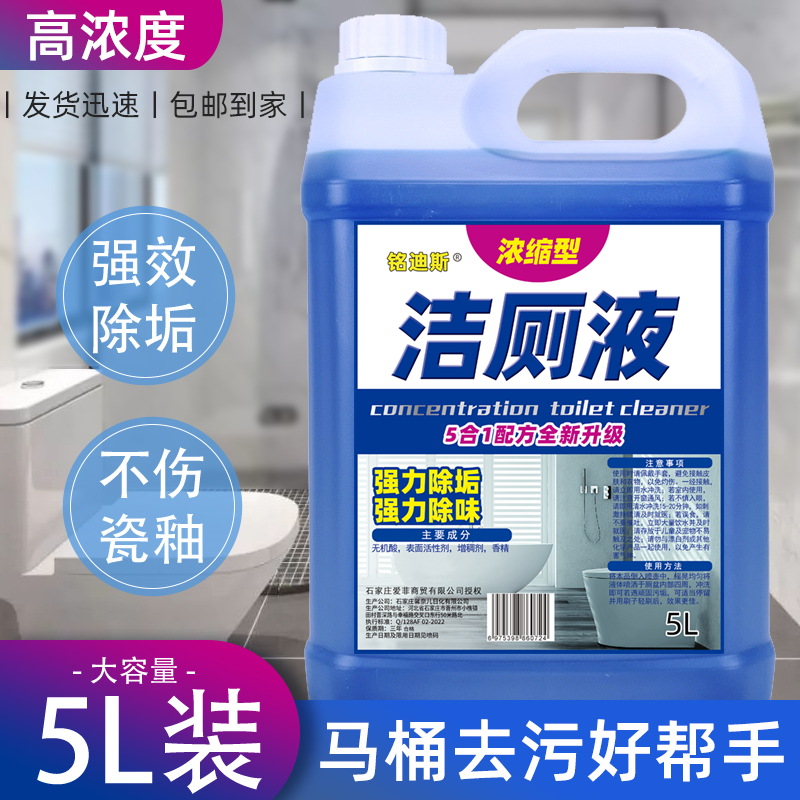 洁厕灵10斤大桶装 强力除垢洁厕剂 马桶清洁剂清香型 去黄除臭洁