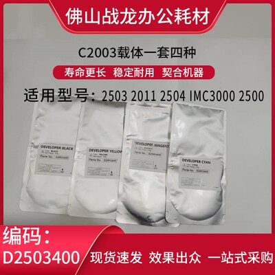理光MPC2011 C2003 C2503 C3003 C3503 C4503 C5503 6003原装载体
