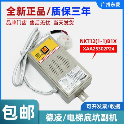 奥的斯电梯对讲德凌NKT12(1-1)B1X外置副机XAA25302P电梯底坑分机