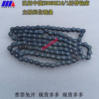 沈阳中捷摇臂钻Z3050X16/1链条主轴回位链条钻床链条升降平衡配重
