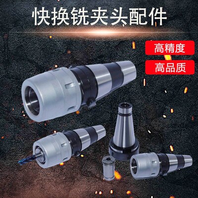 JXT25-50快换铣夹头配件C32强力铣夹头7:24-45高精度滚针铣夹头