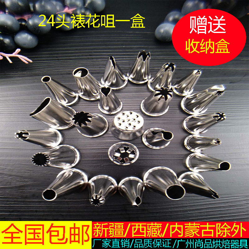烘焙器具24头/6头裱花嘴套装韩式奶油蛋糕曲奇花型挤花嘴曲奇泡芙