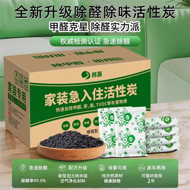 茉丽家活性炭新房家用装修除甲醛除味除臭去异味快速除甲醛清除剂