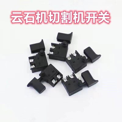 配云石机开关g110切割机开关4100开关精品防尘开关云石机开