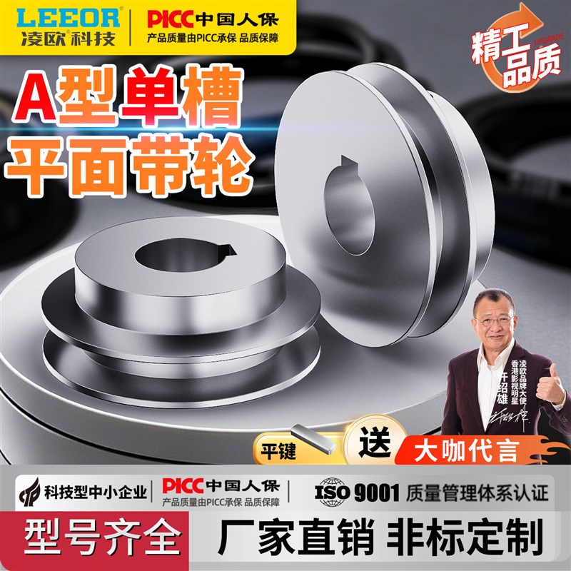 LEEOR A型单槽v平面带轮皮带轮送平键厂家直销