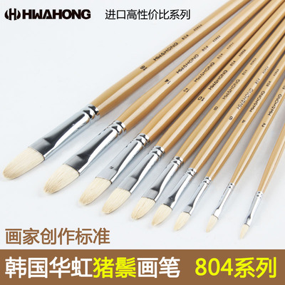 韩国华虹804黄杆猪鬃半圆锋扁头榛形长杆油画笔804F水粉笔丙烯Hwa