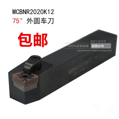 75外圆车刀MCBNR/MCBNL1616/2020/2525/3232/4040 P12/M16反刀