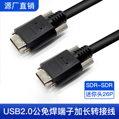 cameralink线缆工业相机高柔拖链采集卡黑色数据线SDR转SDR26P