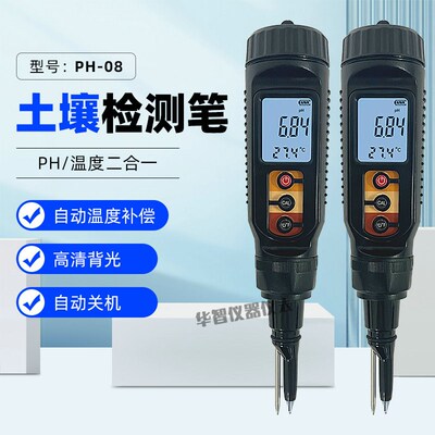 二合一土壤PH计分析仪酸碱度计PH08大棚种植土地温度计