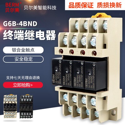 模组模块终端继电器G6B-4BND套装组合常开24V配底座4路常开1174P