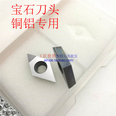 金刚石刀片宝石刀粒DCMT11T304PCD铝加工 高光洁度