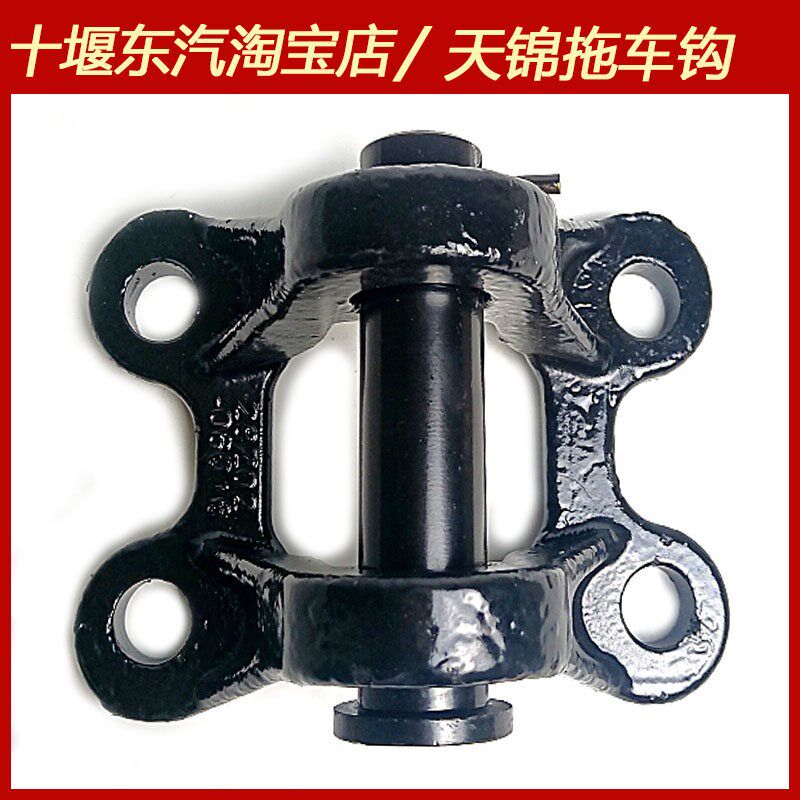 东汽天锦天锦四孔牵引座拖车钩加强加厚天锦KR拖车勾货车卡车钩子