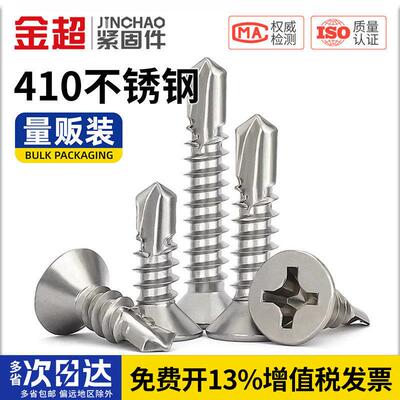 超M3.9号4.410不锈钢沉头十字尾螺丝钻034金平头自攻自钻彩色钢瓦