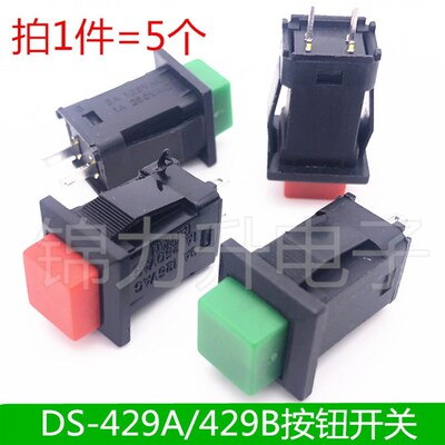 DS-429A/429B按钮开关 带锁自锁无锁自复位按键开关红色绿色 5个