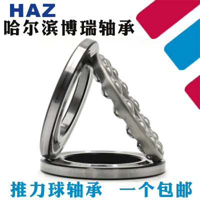 哈尔滨HAZ轴承51248 51256 51260 51264 51268 51272 51276 51280
