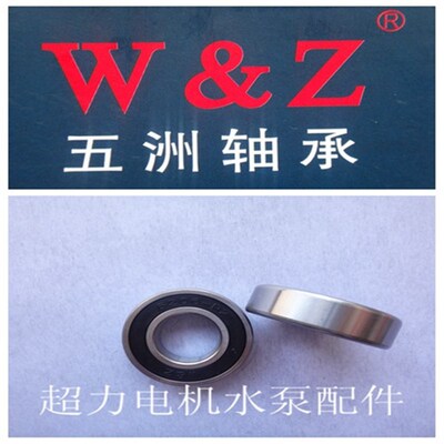 五洲优质轴承。深沟球轴承。电机轴承ZV3 静音轴承