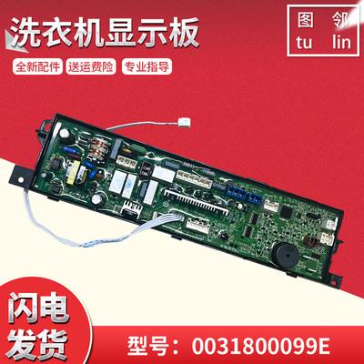 适用于海尔洗衣机电脑板C801/85MSU1/100U1 N主板0031800099/A/E