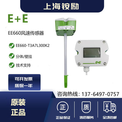 E+E风速仪EE650-T2A6L200 EE660-T2A7L200 -T3A7L300K2风速传感器