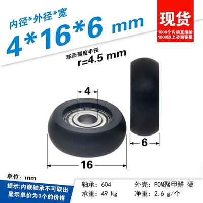 684轴承包塑POM尼龙球面滚轮抽屉展柜门窗滑轮微型小轮导轮4*16*6