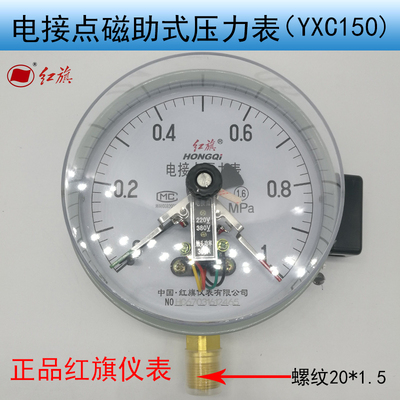 红旗电接点磁助式压力表YXC150压力表30VA 上下限控制压力表