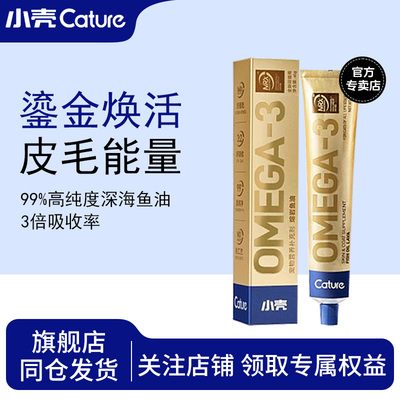 小壳熔岩鱼油膏猫咪美毛膏
