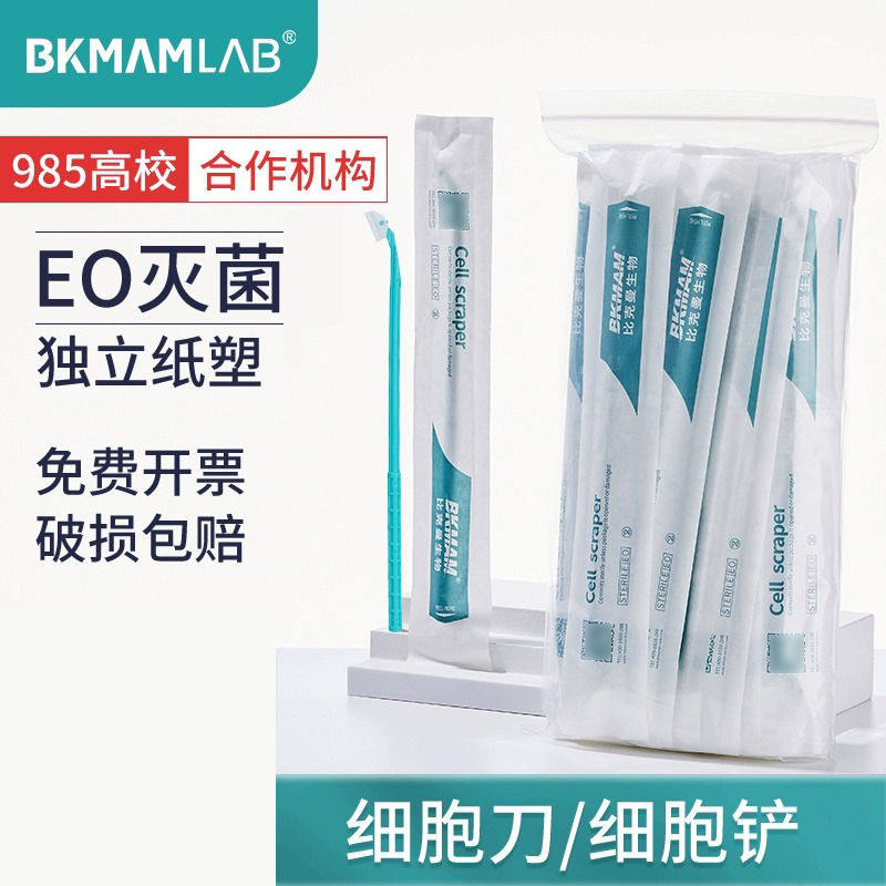 比克曼生物 一次性无菌细胞刮刀细胞铲独立包装刮片推刮器细胞刀