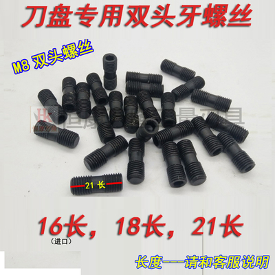 双头螺丝M6/M8/M10英制正反牙四/六角三面刃铣刀盘铣刀杆专用配件