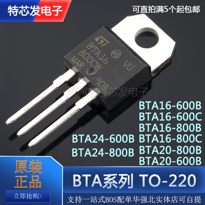 BTA16/20/24 -600B -600C -800B -800C -1200B 直插可控硅TO220