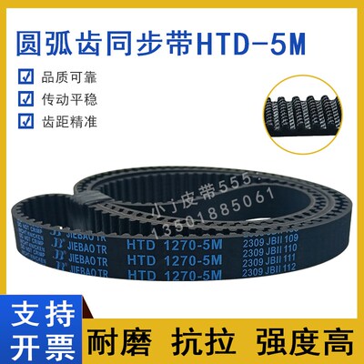同步带HTD 5M-1280 5M1290 5M1295 5M1300 5M1310圆弧齿传动皮带