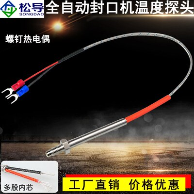 奶茶封口机温度传感器 全自动封口机150/770/81501 温度探头感温