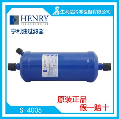 亨利过滤器油 S-4005