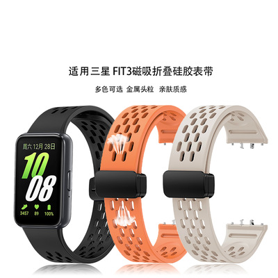 适用于三星FIT3手表硅胶表带三星Galaxyfit3手表折叠磁吸硅胶表带