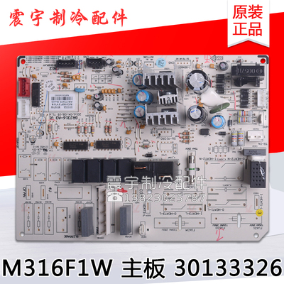 适用格力空调 30133326 主板 M316F1W 电脑板 电路板